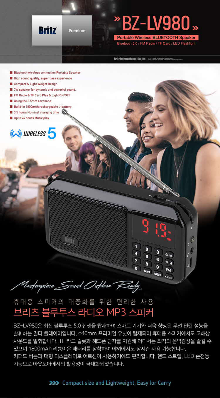 브리츠 휴대용 블루투스 효도 라디오 BZ-LV980_Britz