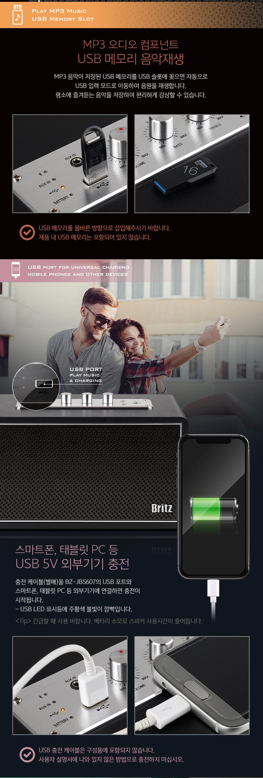 브리츠 블루투스 멀티플레이어 스피커 BZ-JB5607_Britz