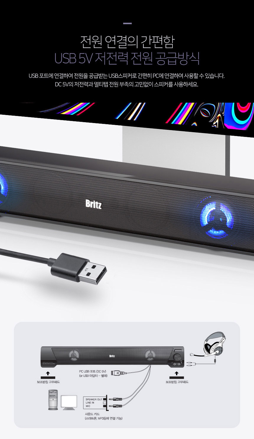 브리츠 게이밍 LED 사운드바형 스피커 BA-RG100_Britz