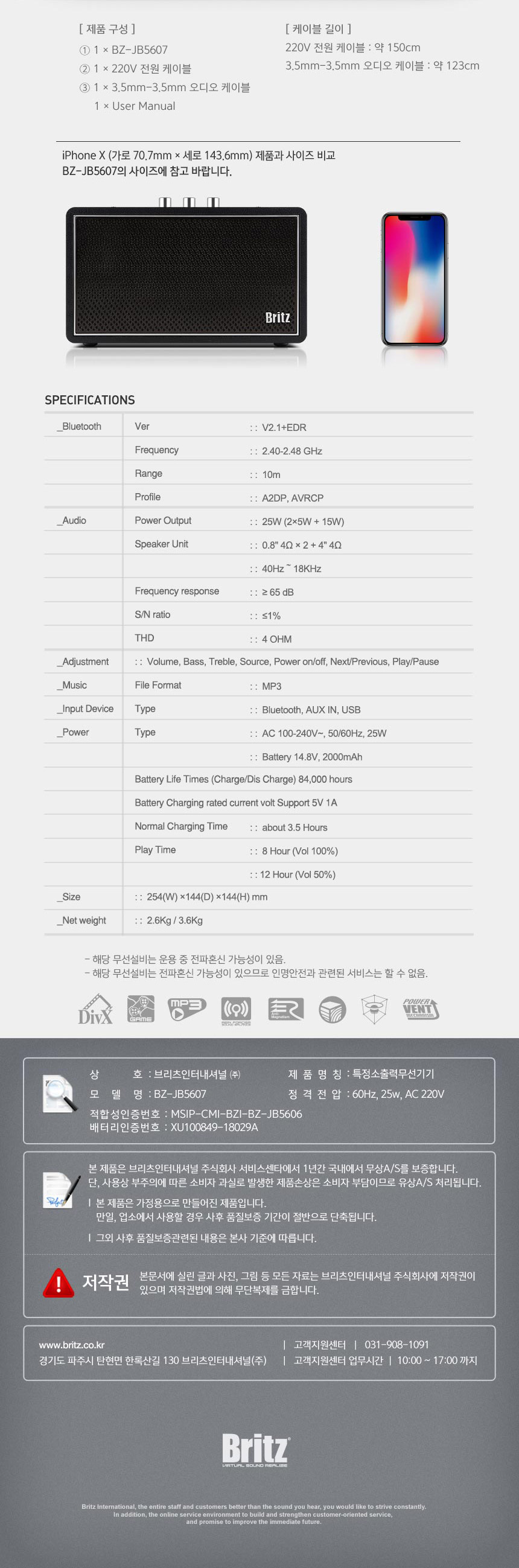 브리츠 블루투스 멀티플레이어 스피커 BZ-JB5607_Britz