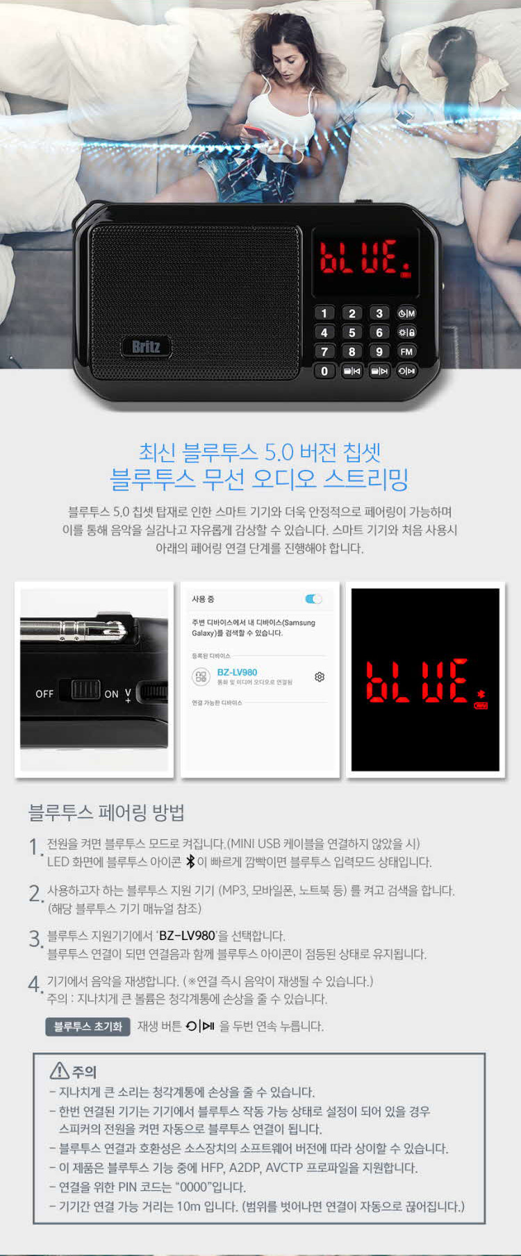 브리츠 휴대용 블루투스 효도 라디오 BZ-LV980_Britz