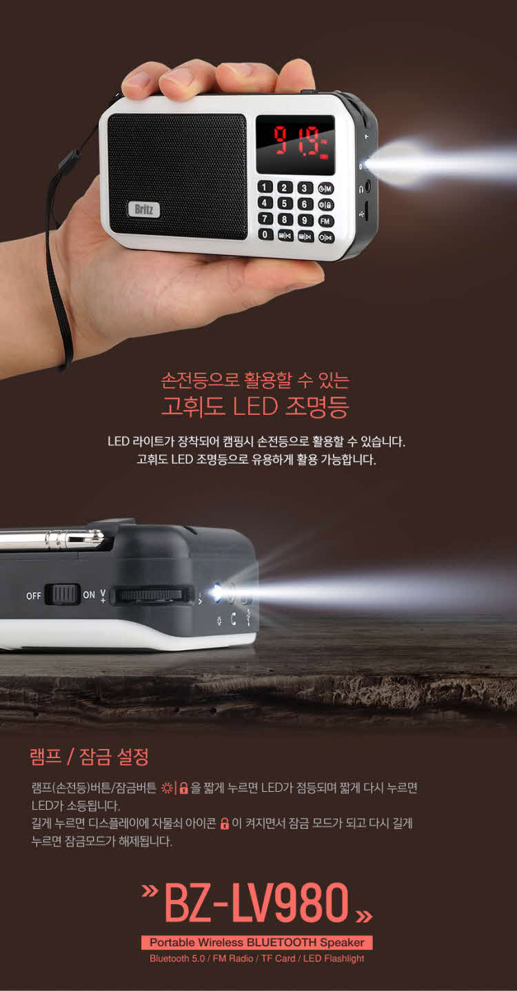 브리츠 휴대용 블루투스 효도 라디오 BZ-LV980_Britz