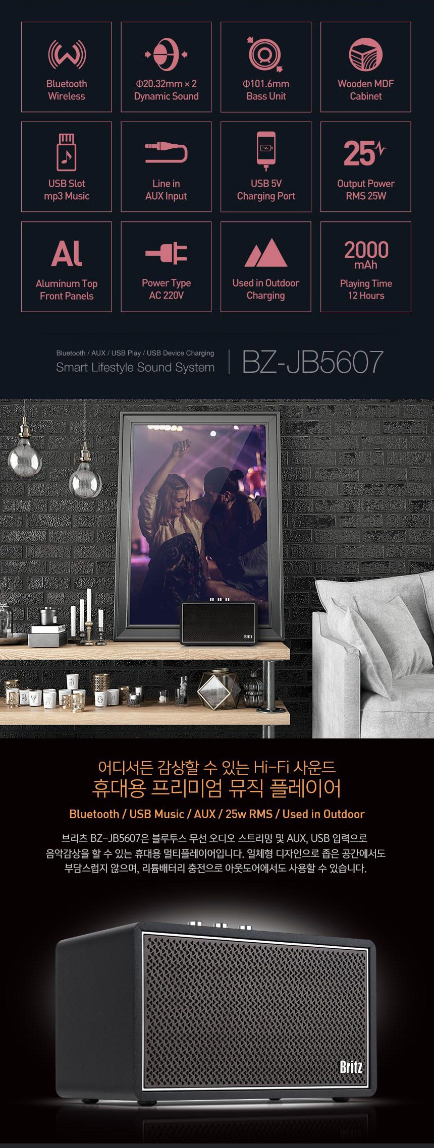 브리츠 블루투스 멀티플레이어 스피커 BZ-JB5607_Britz