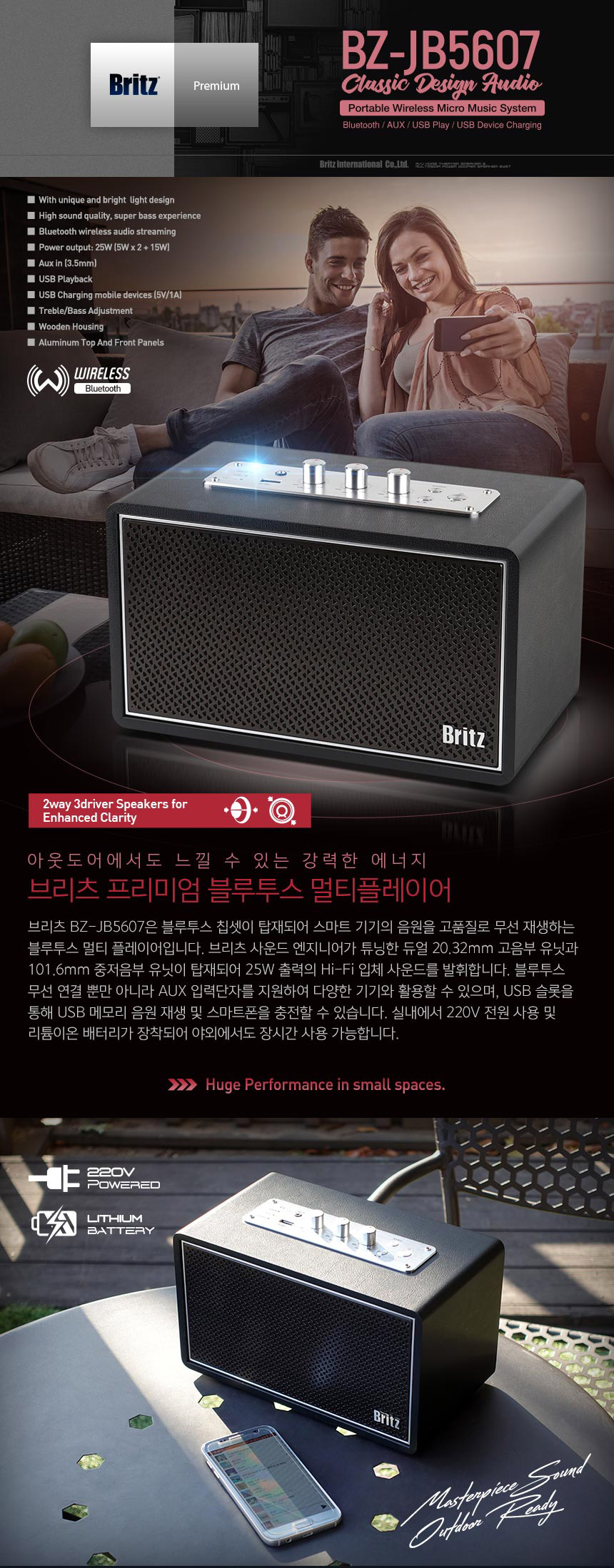 브리츠 블루투스 멀티플레이어 스피커 BZ-JB5607_Britz