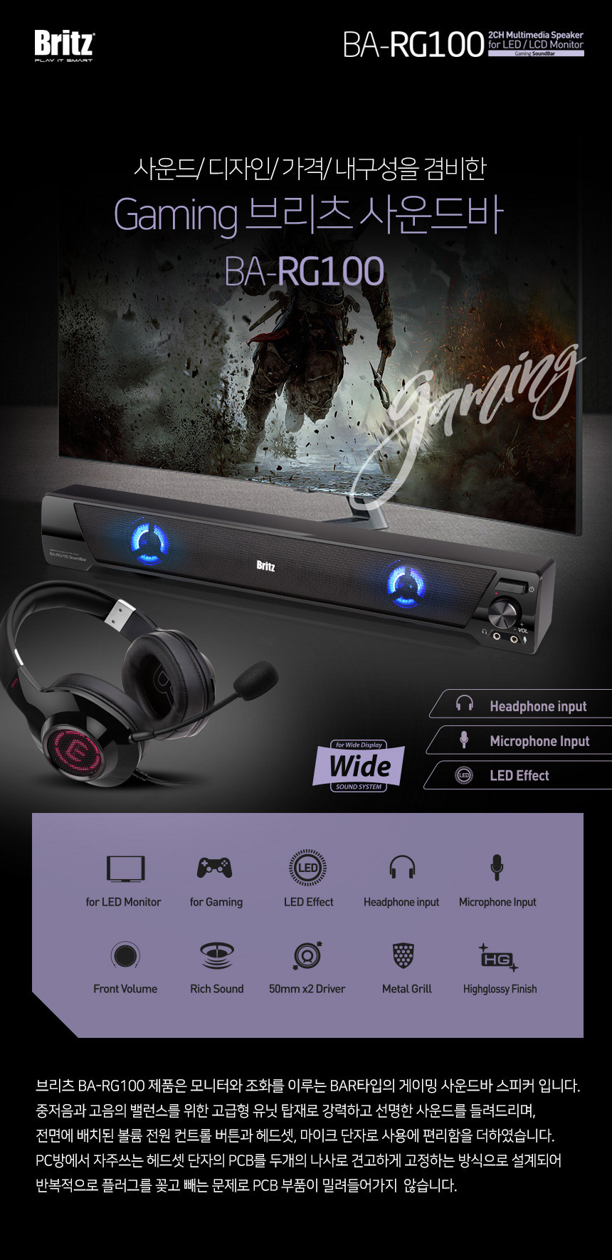 브리츠 게이밍 LED 사운드바형 스피커 BA-RG100 | 한샘몰
