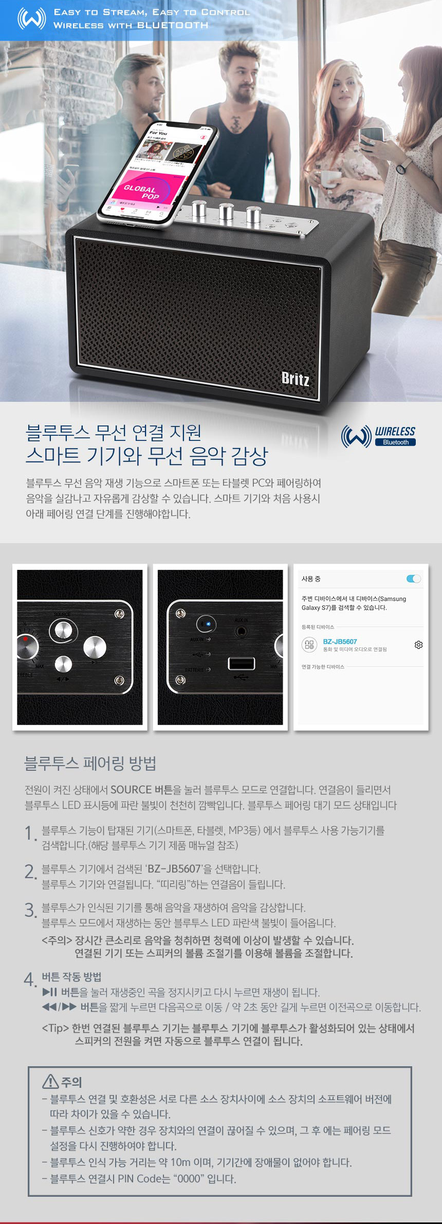 브리츠 블루투스 멀티플레이어 스피커 BZ-JB5607_Britz