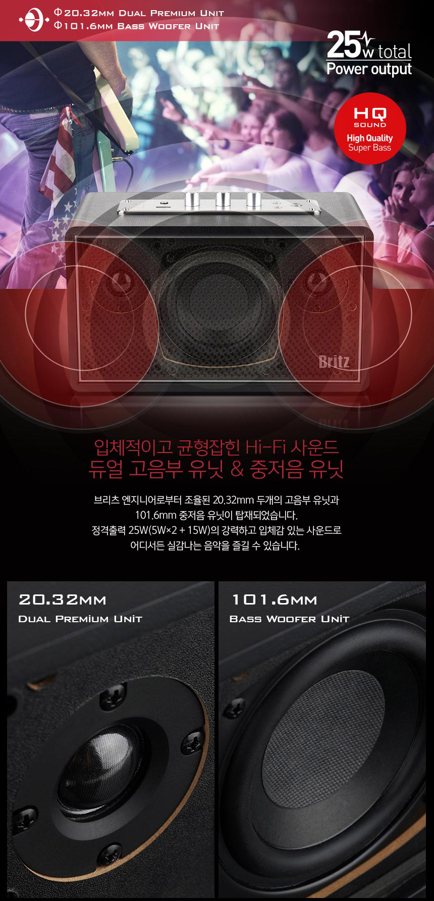 브리츠 블루투스 멀티플레이어 스피커 BZ-JB5607_Britz