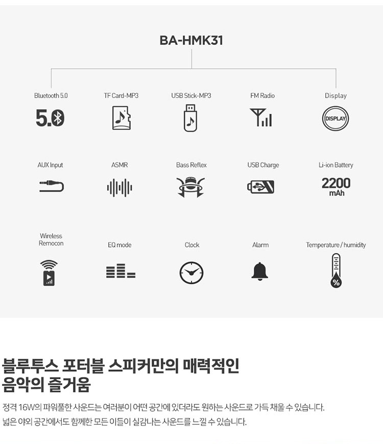 브리츠 레트로 올인원 블루투스 스피커 BA-HMK31_Britz