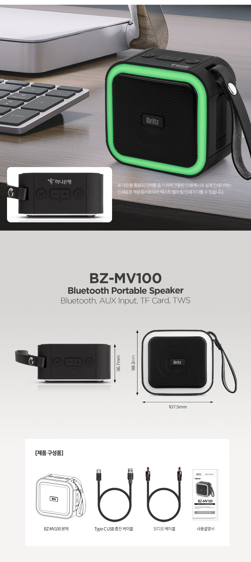 브리츠 휴대용 아웃도어 블루투스 스피커 BZ-MV100_Britz