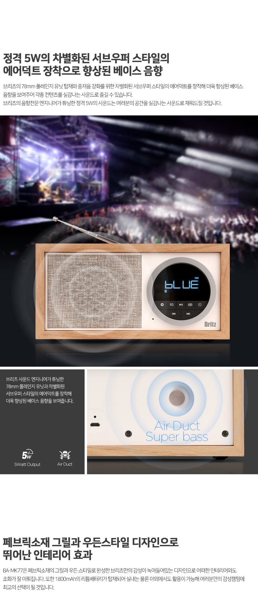 브리츠 블루투스 라디오 스피커 BA-MK77_Britz