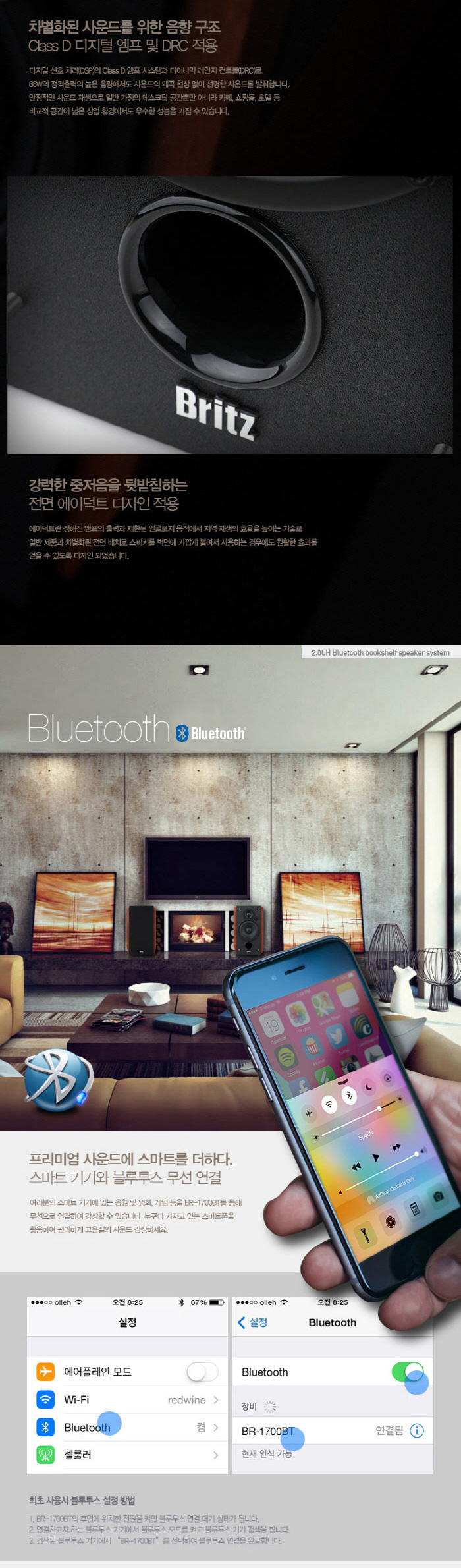 브리츠 2채널 블루투스 컴퓨터 브리츠스피커 BR-1700BT_Britz