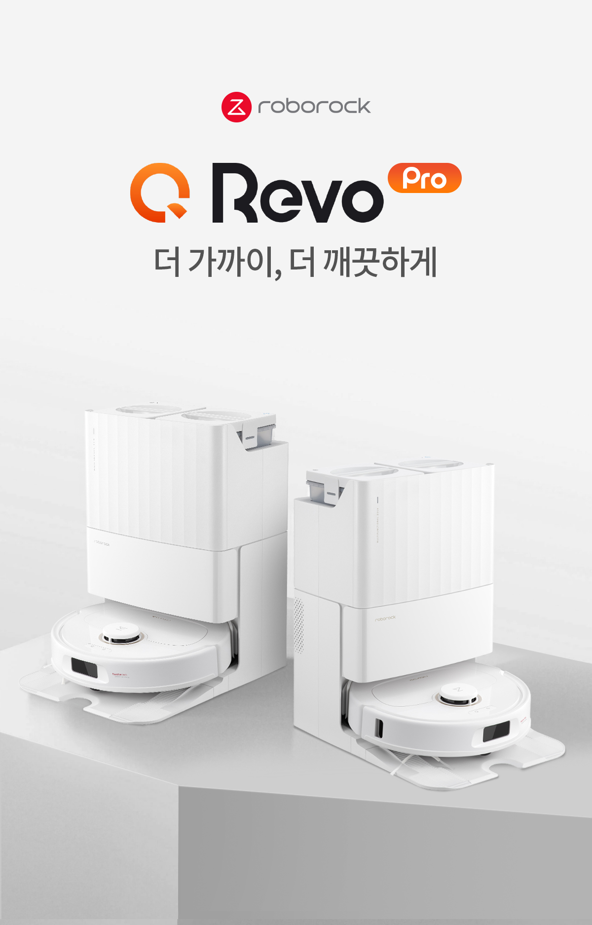 로보락 신형 Q Revo PRO 올인원 로봇청소기_ROBOROCK