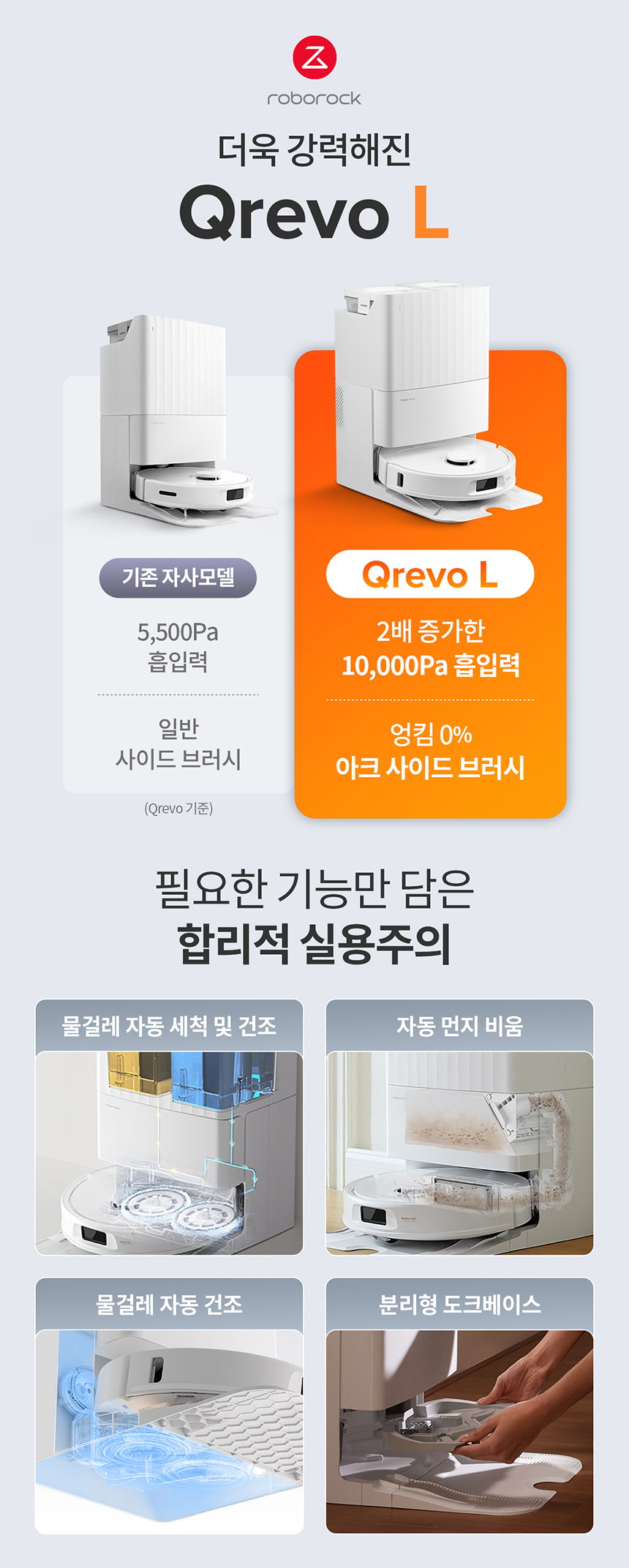 [특가 ~11/03]로보락 25년 최신형 Q Revo L 로봇청소기 | 한샘몰