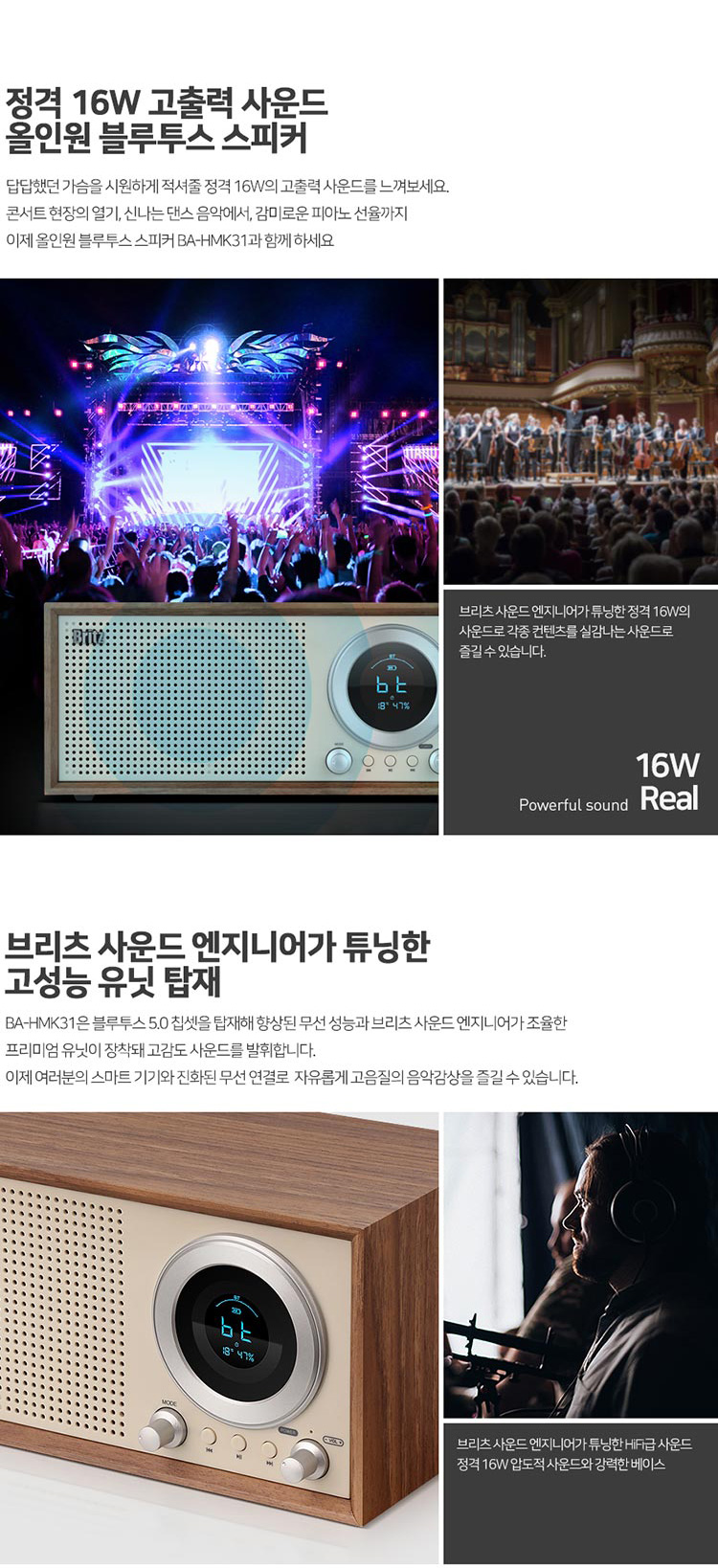 브리츠 레트로 올인원 블루투스 스피커 BA-HMK31_Britz