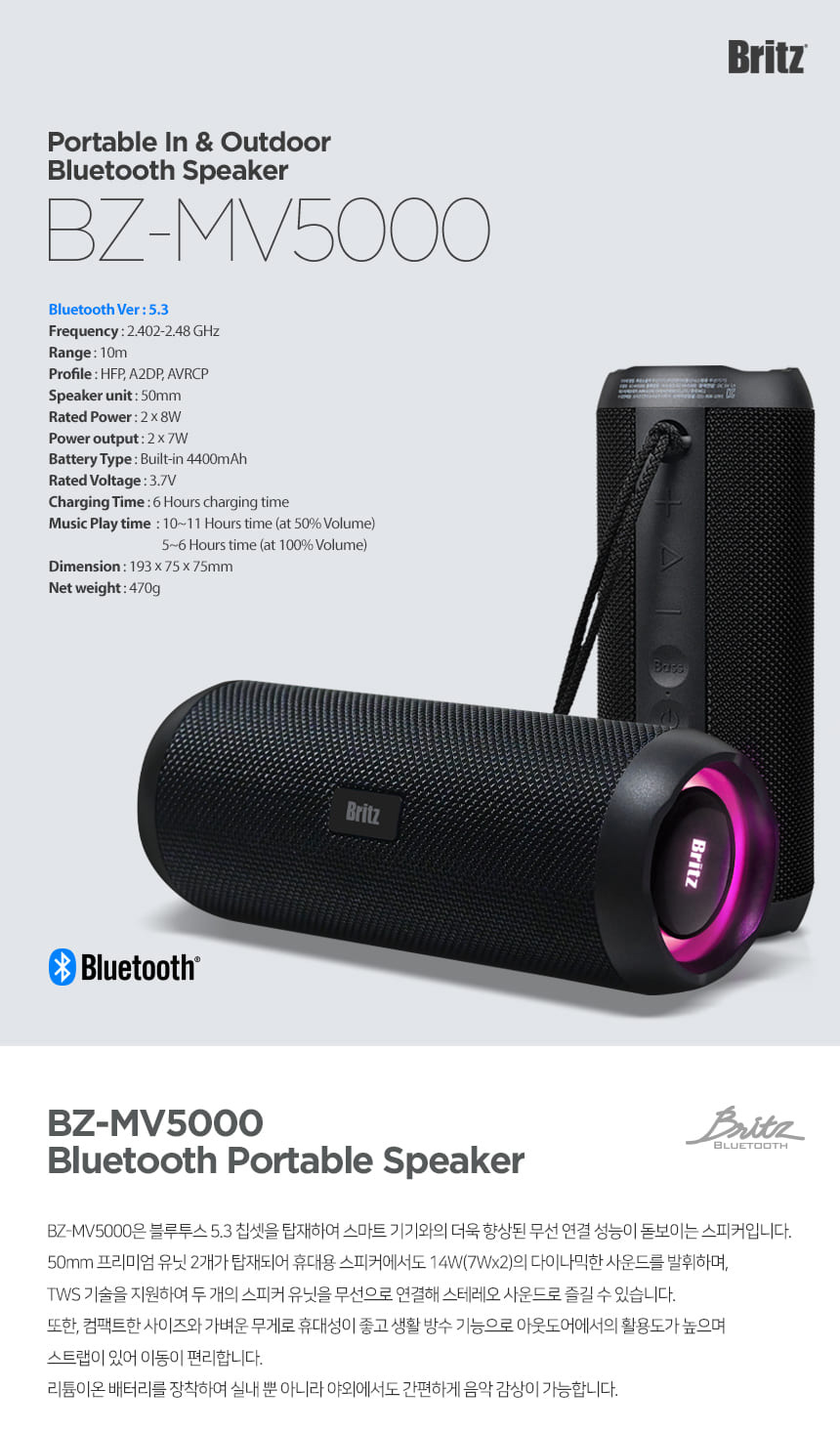 브리츠 휴대용 블루투스 스피커 BZ-MV5000_Britz