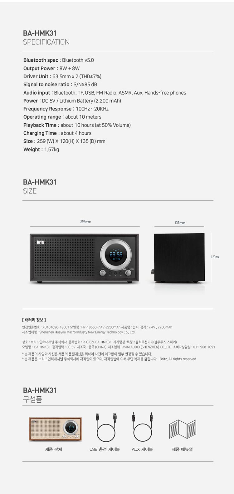 브리츠 레트로 올인원 블루투스 스피커 BA-HMK31_Britz