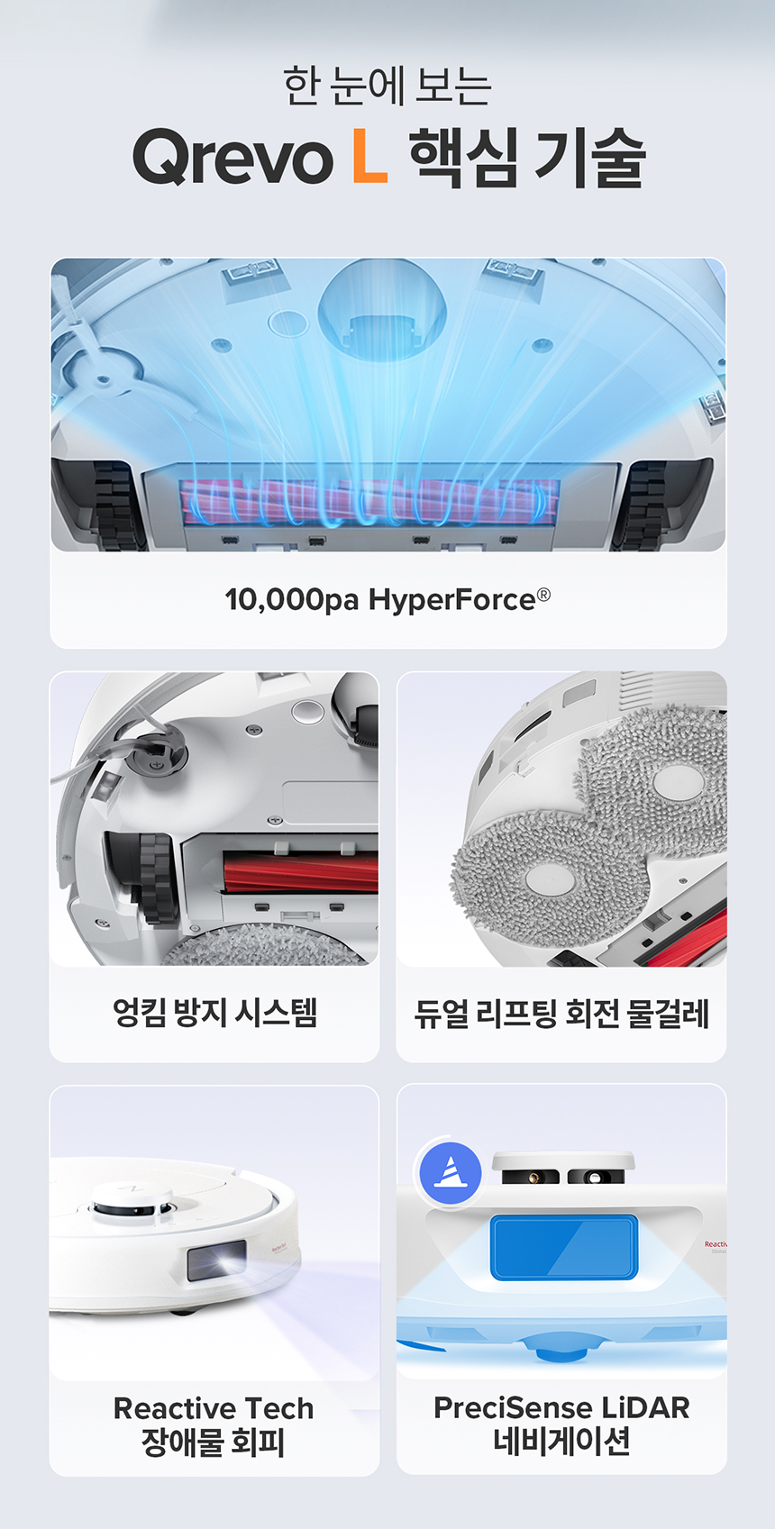 [특가 ~07/14]로보락 25년 최신형 Q Revo L 로봇청소기 ...