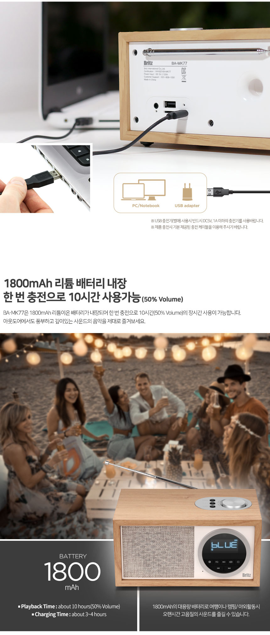 브리츠 블루투스 라디오 스피커 BA-MK77_Britz