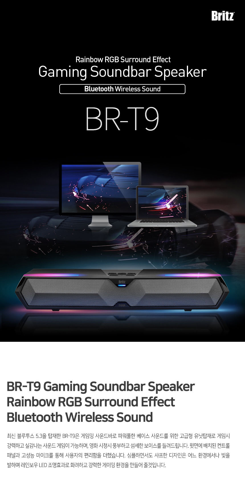 브리츠 블루투스 게이밍 사운드바 스피커BR-T9_Britz