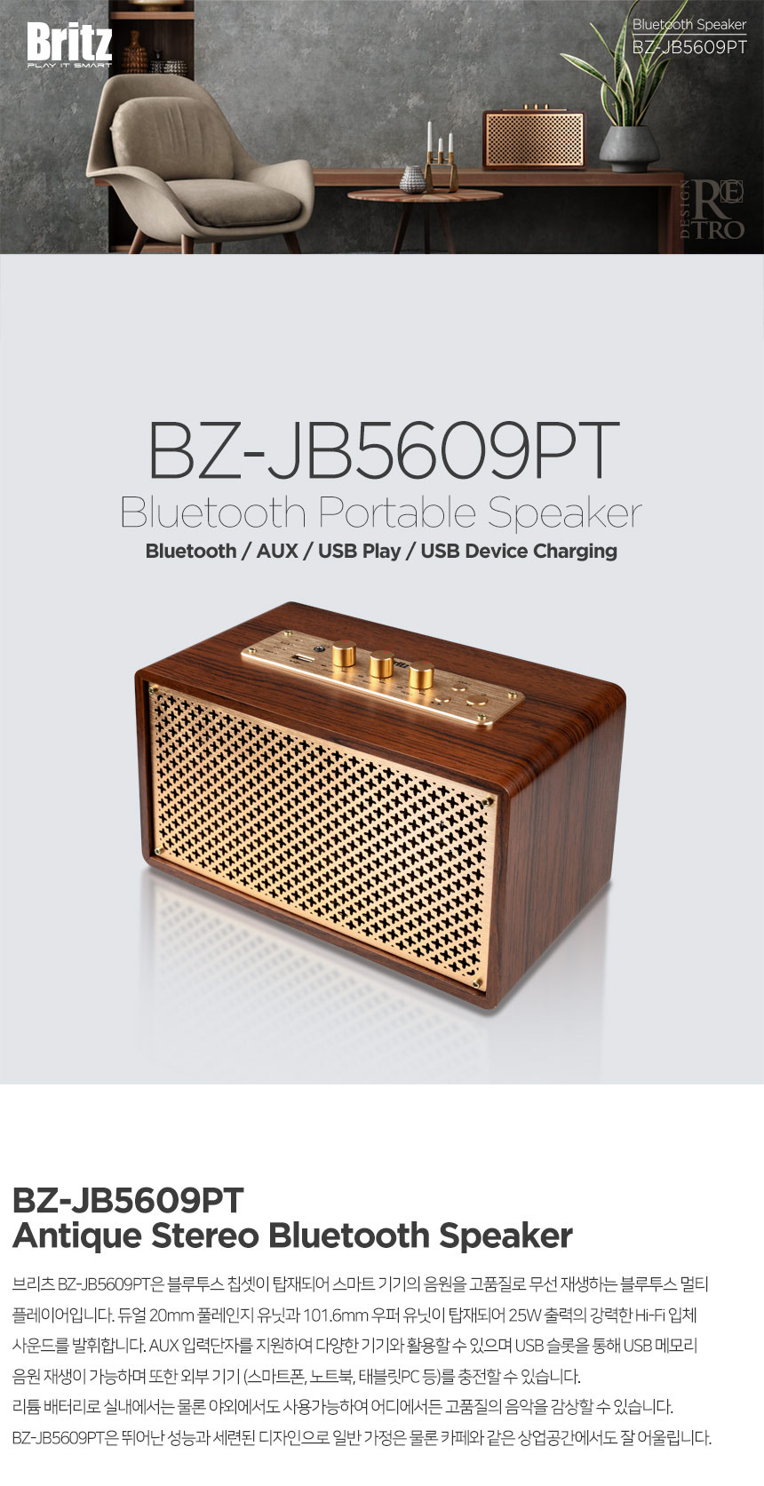 브리츠 올인원 포터블 블루투스 스피커 BZ-JB5609PT_Britz