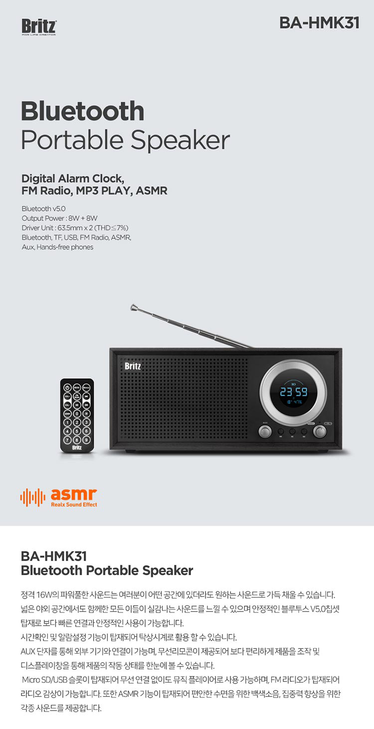 브리츠 레트로 올인원 블루투스 스피커 BA-HMK31_Britz