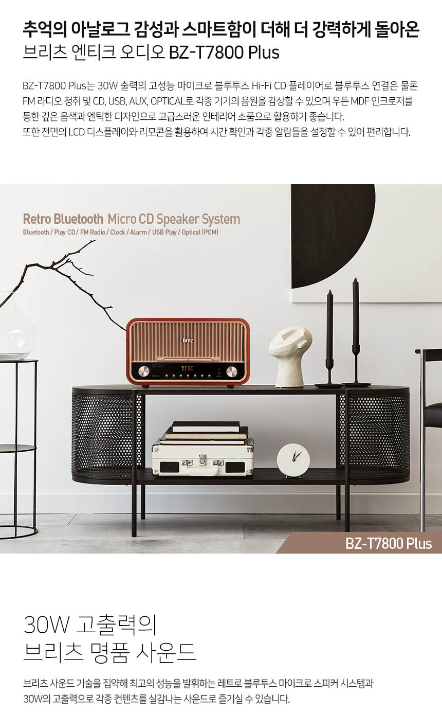 브리츠 레트로 블루투스 오디오 BZ-T7800 PLUS_Britz