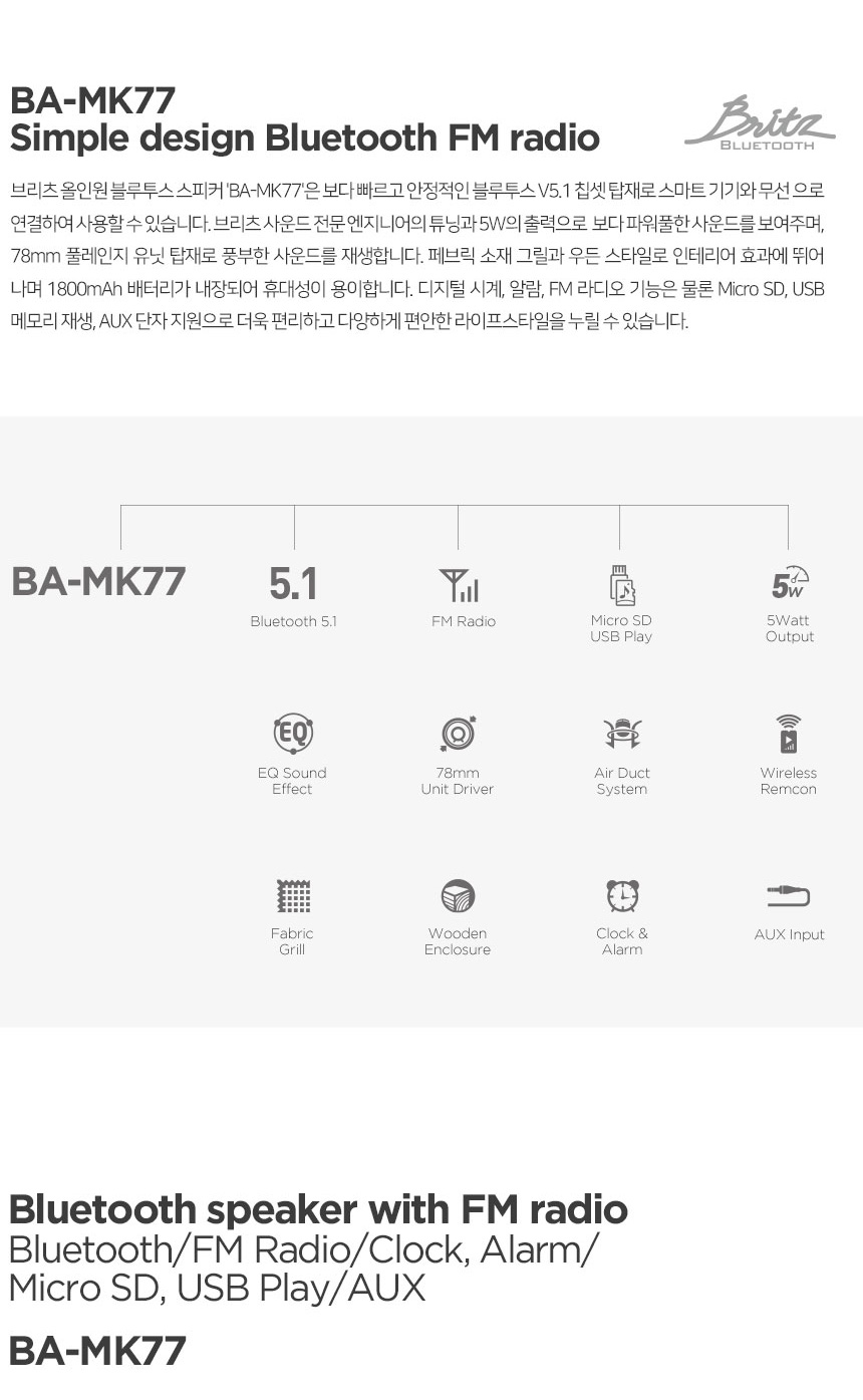 브리츠 블루투스 라디오 스피커 BA-MK77_Britz