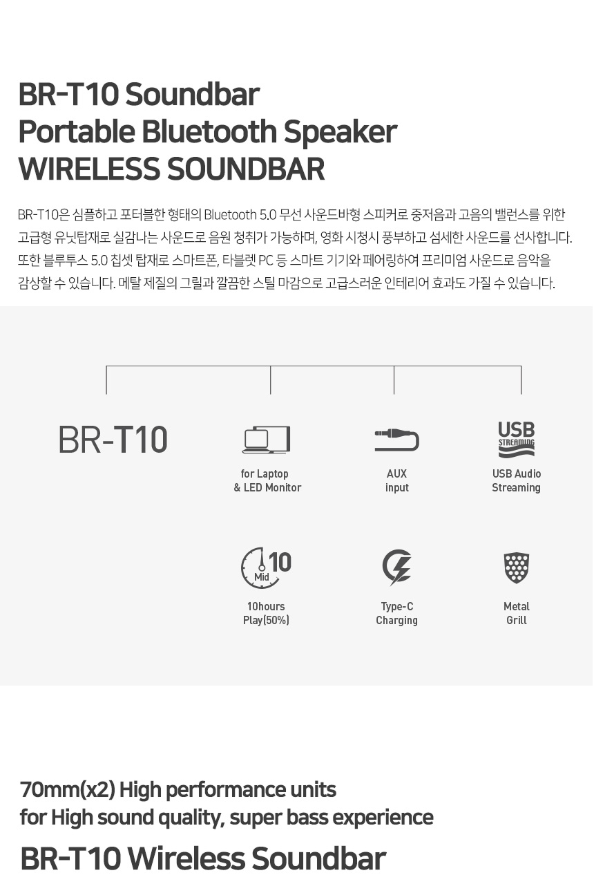 브리츠 포터블 블루투스 사운드바 스피커 BR-T10_Britz